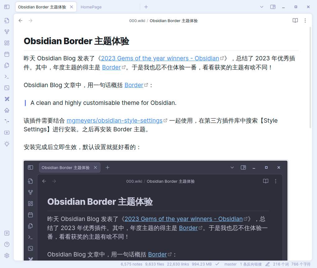 Obsidian Border 主题体验